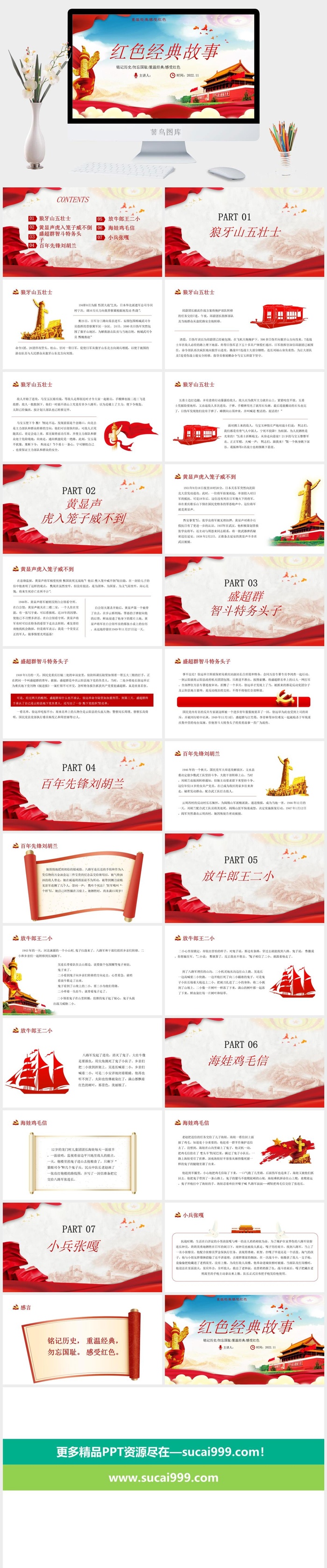 红色党政党建红色经典故事PPT下载 免费红色党政党建红色经典故事PPT下载 菜鸟图库