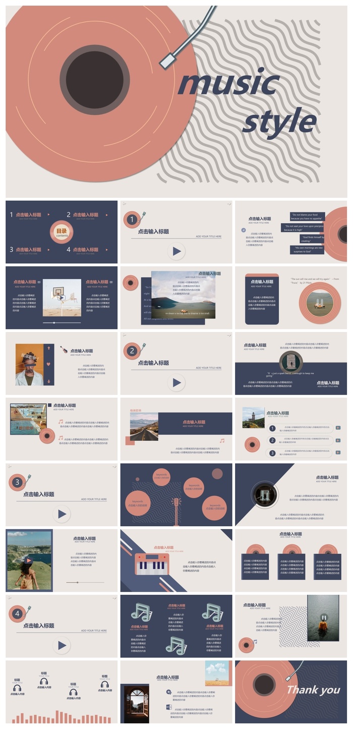 复古范音乐唱片PPT下载|免费复古范音乐唱片PPT下载 - 菜鸟图库